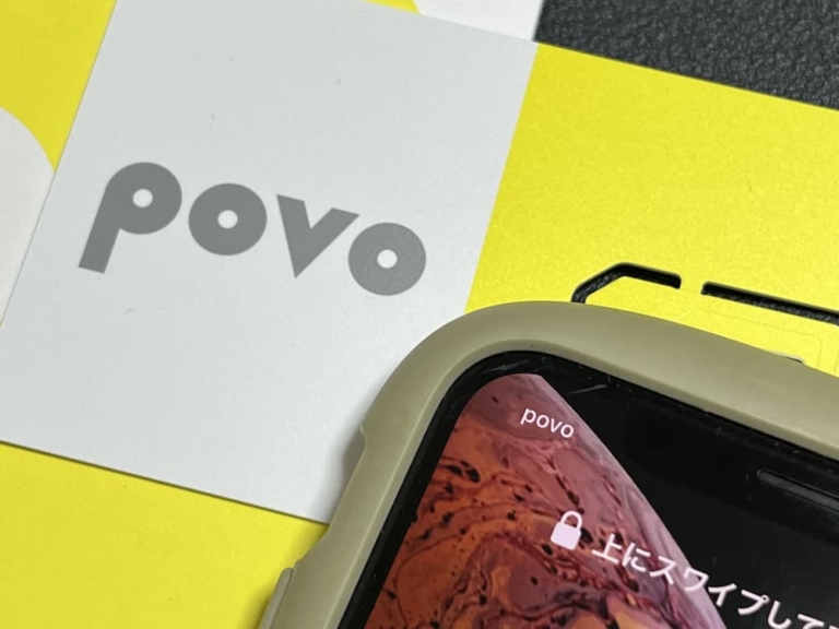 povo2.0を0円運用して気づいたメリット・デメリット。注意点と賢い使い方。 | ビジネス幼稚園